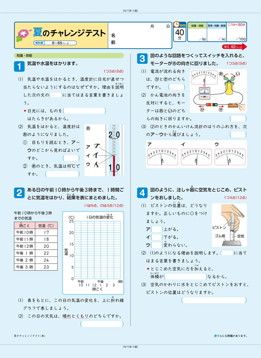 楽天ブックス 小学 教科書ぴったりトレーニング 理科4年 大日本図書版教科書完全対応、オールカラー、丸つけラクラク解答、ぴたトレ7大特別